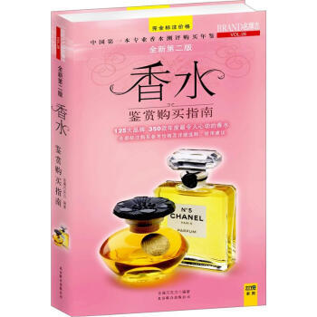 香水鉴赏购买指南：125大品牌，350款年度令人心动的香水