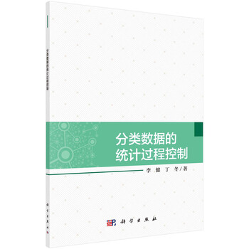 [正版图书]分类数据的统计过程控制