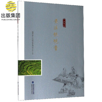 安溪铁观音/八闽茶韵