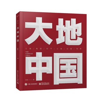 【京联正品】大地中国陈帆9787121398773