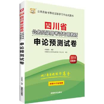申论预测试卷