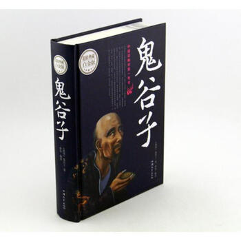 鬼谷子：超值典藏白金版 徐翔 哲学/宗教 9787565825248