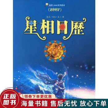 星相日历:2007年