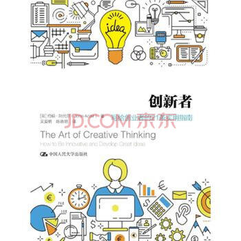 创新者(写给创业者的21条实用指南)