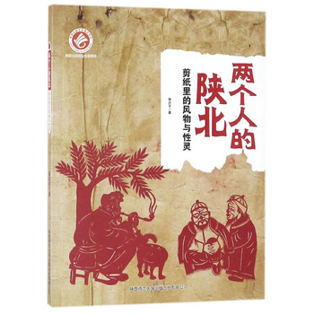 两个人的陕北(剪纸里的风物与性灵)