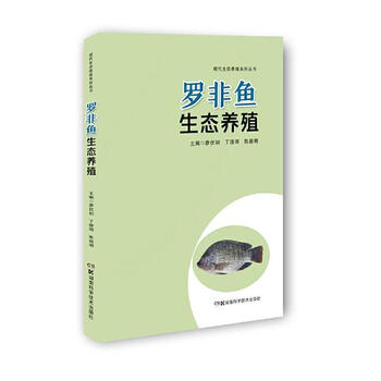 包邮：罗非鱼生态养殖： 农业/林业   图书