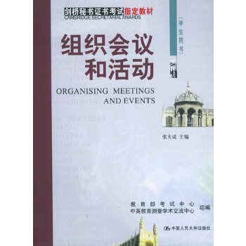 组织会议和活动【正版图书】