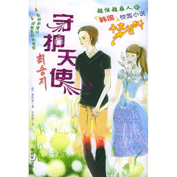 守护天使【正版图书，售后无忧】