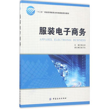 服装电子商务