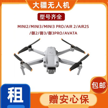 大疆无人机租赁租借mini2/mini3pro御2/御3高清专业航拍air2s出租京东 红色 介绍7【图片 价格 品牌 报价】-京东
