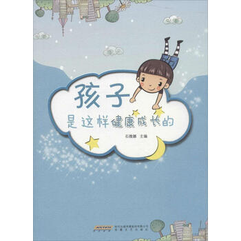包邮：孩子是这样健康成长的 家教   图书