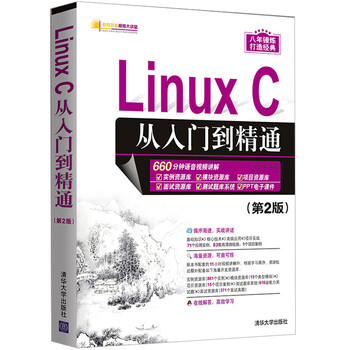 LinuxC从入门到精通（第2版）