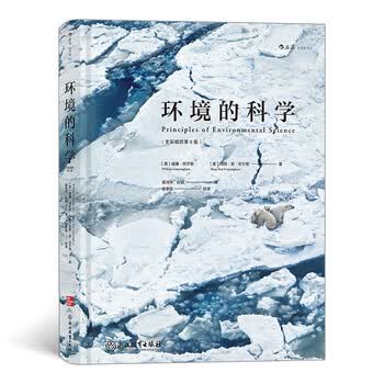 环境的科学(全彩插图第6版)(精)