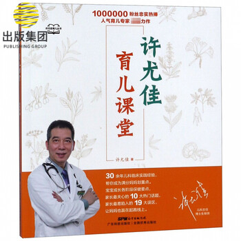 许尤佳育儿课堂/许尤佳育儿丛书