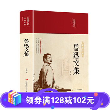 美绘国学书系一鲁迅文集（精装）彩图珍藏版 世界文学名著鲁迅小说杂文散文中小学生课外阅读