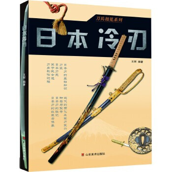 日本冷刃【正版图书】