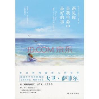 遇见你是我生命中好的事