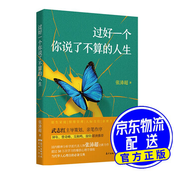 过好一个你说了不算的人生