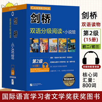 【剑桥双语分级阅读小说馆第2级】共15本+音频 适初二初三89八九年级初中学生获奖中英文对照英汉双语读物英语课外故事绘本读物书