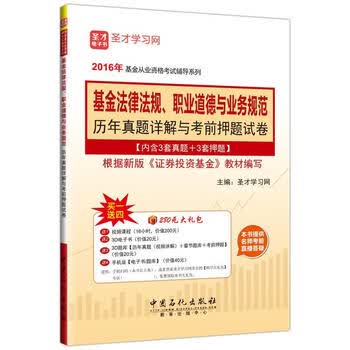 法律法规、职业道德与业务规范 圣才学习网 中国石化出版社