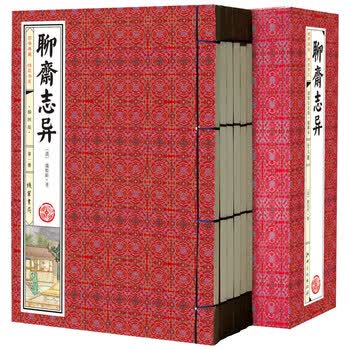 聊斋志异 插图本 线装共1函6册  蒲松龄 线装书局 线装书籍