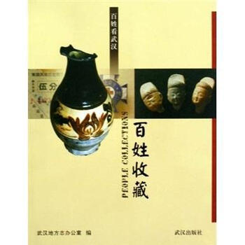 百姓收藏 董玉梅 家居 9787543045408