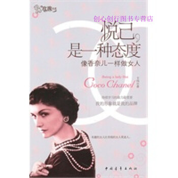 悦己，是一种态度 像香奈儿一样做女人 卡玛