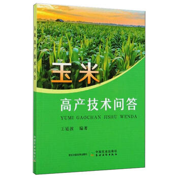 玉米高产技术问答