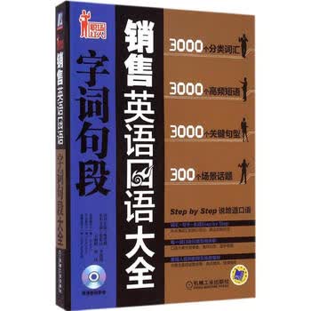 销售英语口语字词句段大全
