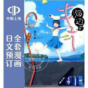 预售 日文海边的Q 全3卷 1-3 漫画 海辺のキュー