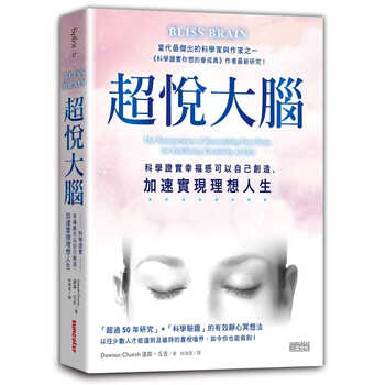 预售 原版进口书 道森．丘吉*悦大脑：科学证实幸福感可以自己创造，加速实现理想人生三采