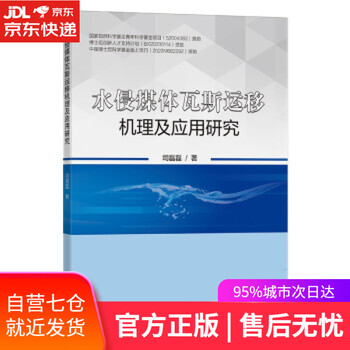 【正版图书】水侵煤体瓦斯运移机理及应用研究 司磊磊 著 中国矿业大学出版社 9787564652371
