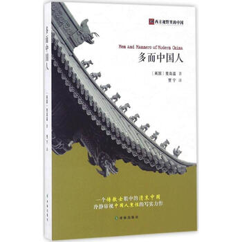 多面中国人