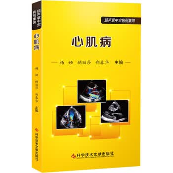 心肌病