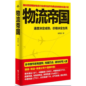 物流帝国