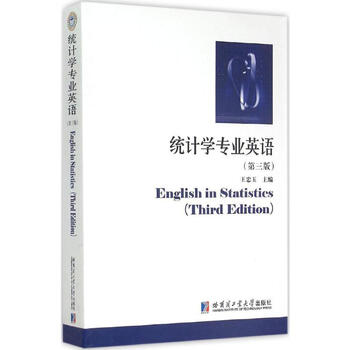 统计学专业英语(第3版) 王忠玉 主编  书籍