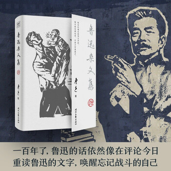 紫图文学：鲁迅杂文集（中小学生阅读指导目录推荐书目）