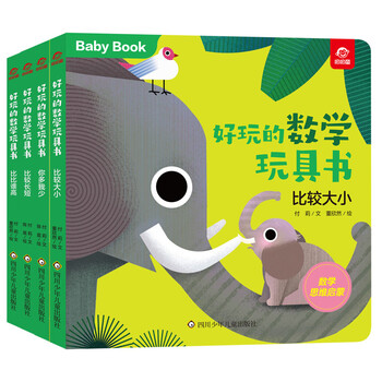 好玩的数学玩具书·比较(4册组套)