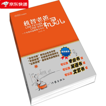 机智老爸机灵儿