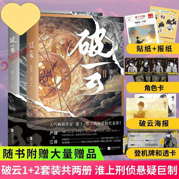 包邮破云123大结局全套 单本套装可自选【丰富赠品+建宁日报】淮上小说 撒野巫哲轻狂解药 破云1+2全套【凤凰专享建宁日报】