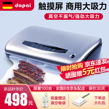 【达派（dapai）DS5800】达派（dapai） 商用真空包装机全自动抽真空封口机家用塑封机保鲜真空机家用 家商两用真空机(连续真空封口)【行情 报价 价格 评测】-京东