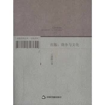 出版:商务与文化