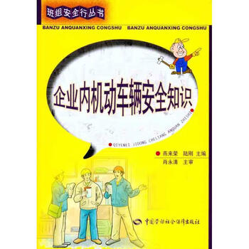 企业内机动车辆安全知识