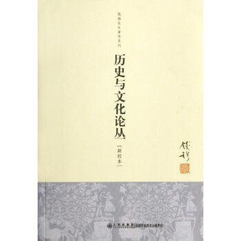 历史与文化论丛