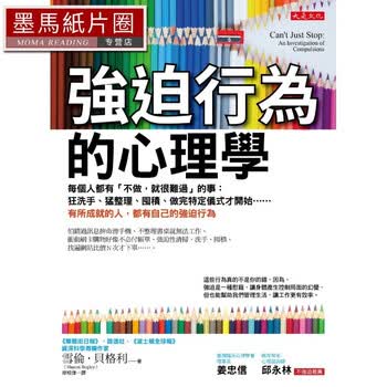 预售 原版进口书 雪伦贝格利强迫行为的心理学：每个人都有「不做，就很难过」的事大是文