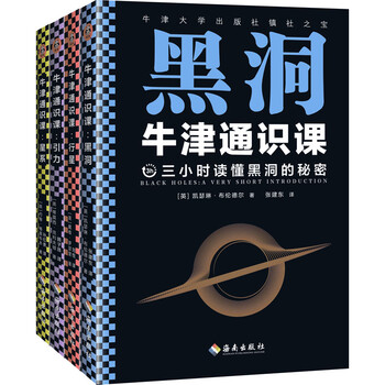 牛津通识课 宇宙学(全4册) 书籍