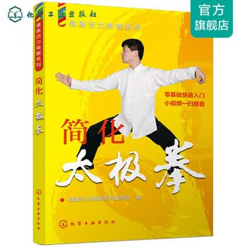 健康活力唤醒系列--简化太极拳