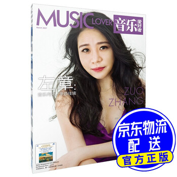 音乐爱好者2021/03