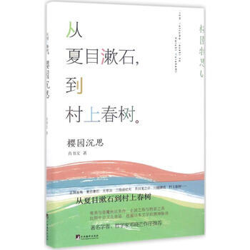 樱园沉思