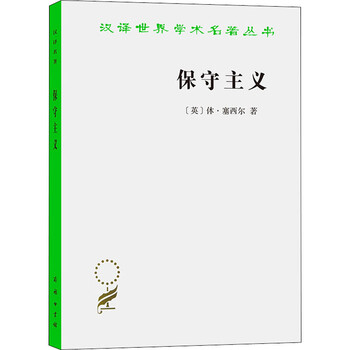 保守主义 图书